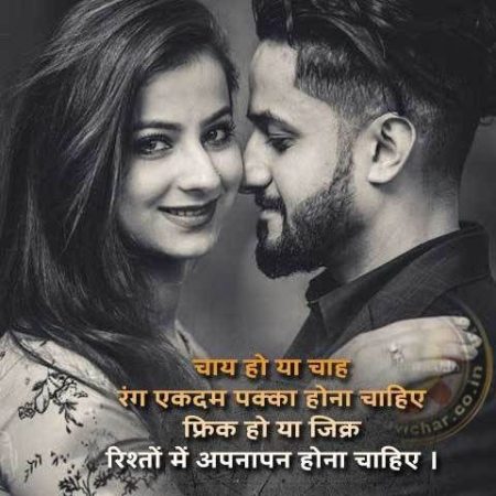 Best 50+ Apnapan Quotes In Hindi | अपनापन पर सुविचार