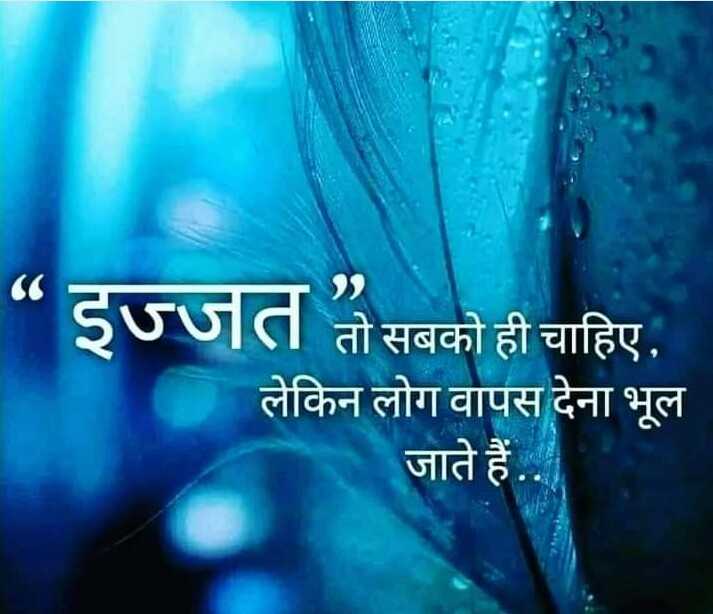 Best 100+ Izzat Quotes In Hindi | इज्जत पर अनमोल वचन