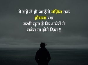 Best 100+ Manzil Quotes In Hindi | मंजिल पर शायरी
