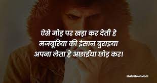Best 100+ Majburi Quotes In Hindi 2023 | मजबूरी शायरी