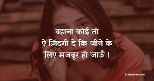 Best 100+ Majburi Quotes In Hindi 2023 | मजबूरी शायरी