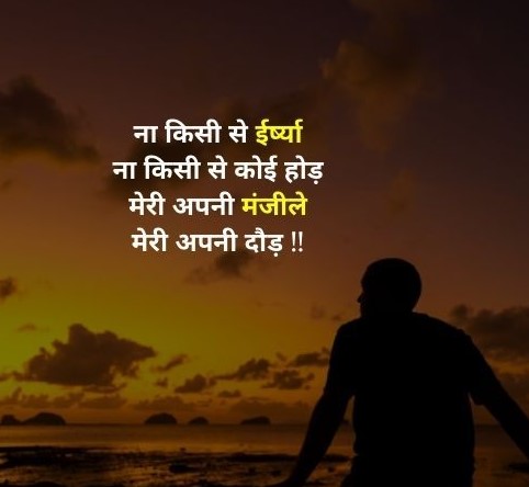 Best 100+ Manzil Quotes In Hindi | मंजिल पर शायरी