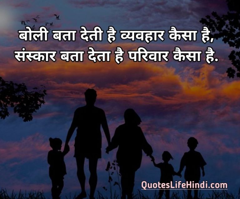 Best 100+ Sanskar Quotes In Hindi | संस्कार सुविचार इन हिंदी
