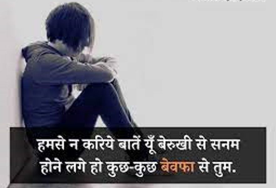 Best 100+ Bewafa Quotes in Hindi 2023 | बेवफा कोट्स हिन्दी मे