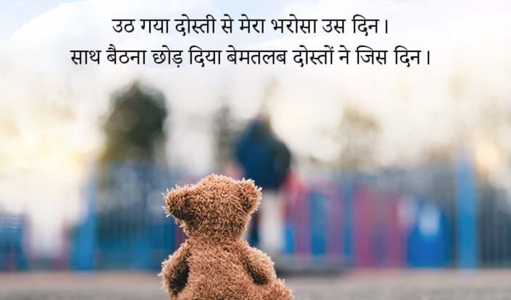 100+ Bharosa Dhokha Shayari | भरोसा धोखा शायरी