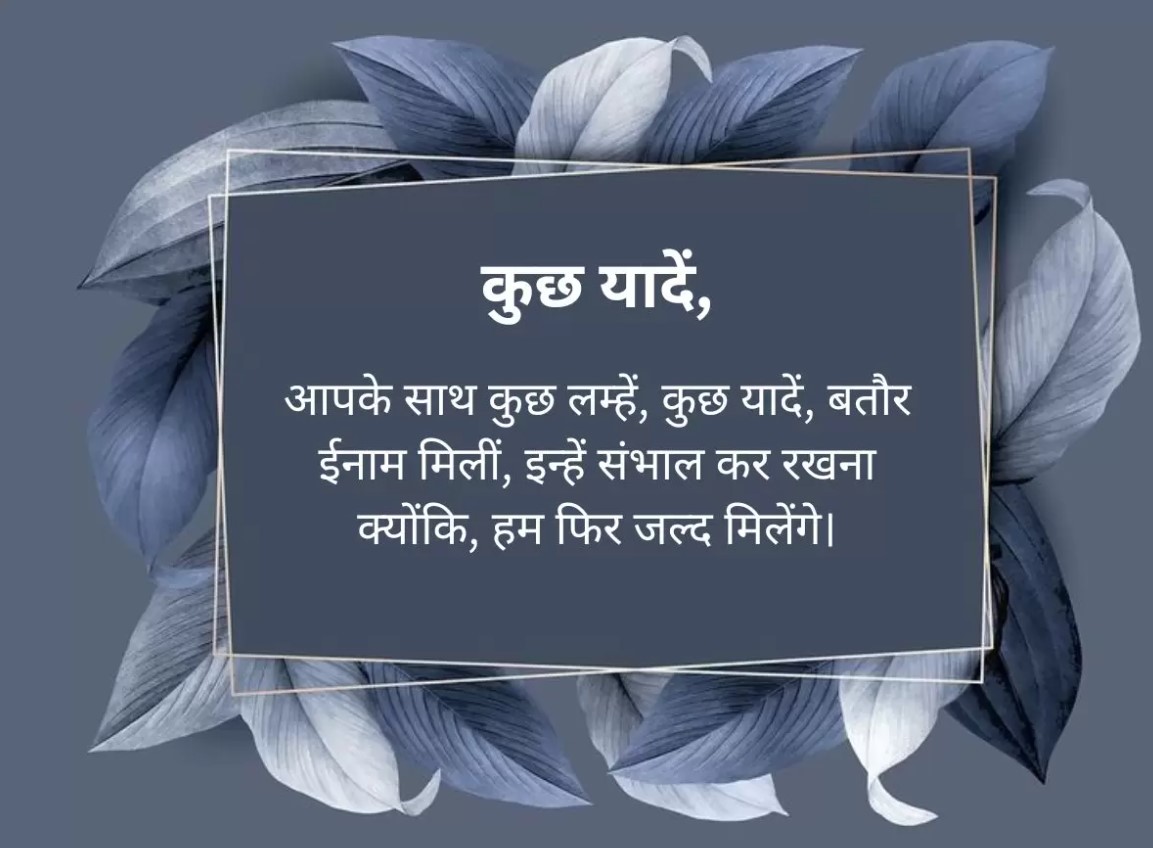 Best 100+ Good bye Shayari in hindi | गुड बाय शायरी | अलविदा शायरी