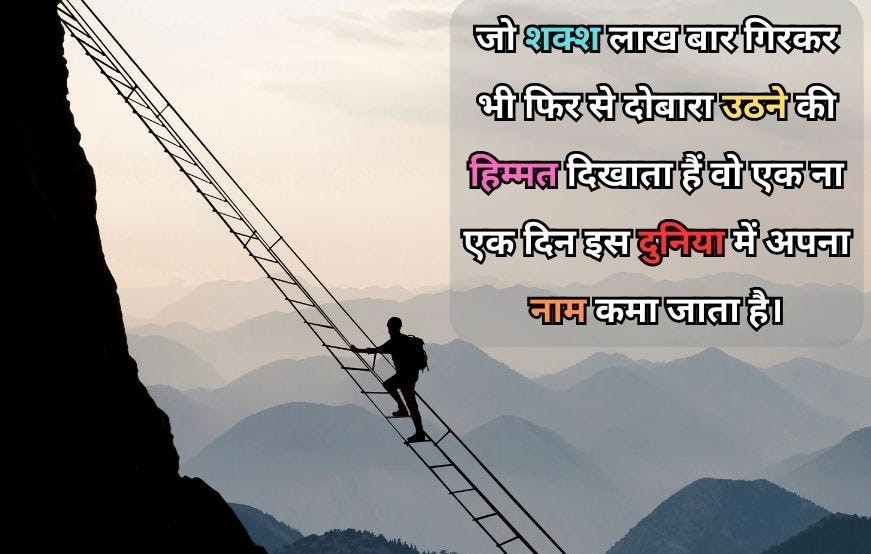Best 100+ Himmat Quotes in Hindi | हिम्मत स्टेटस इन हिंदी