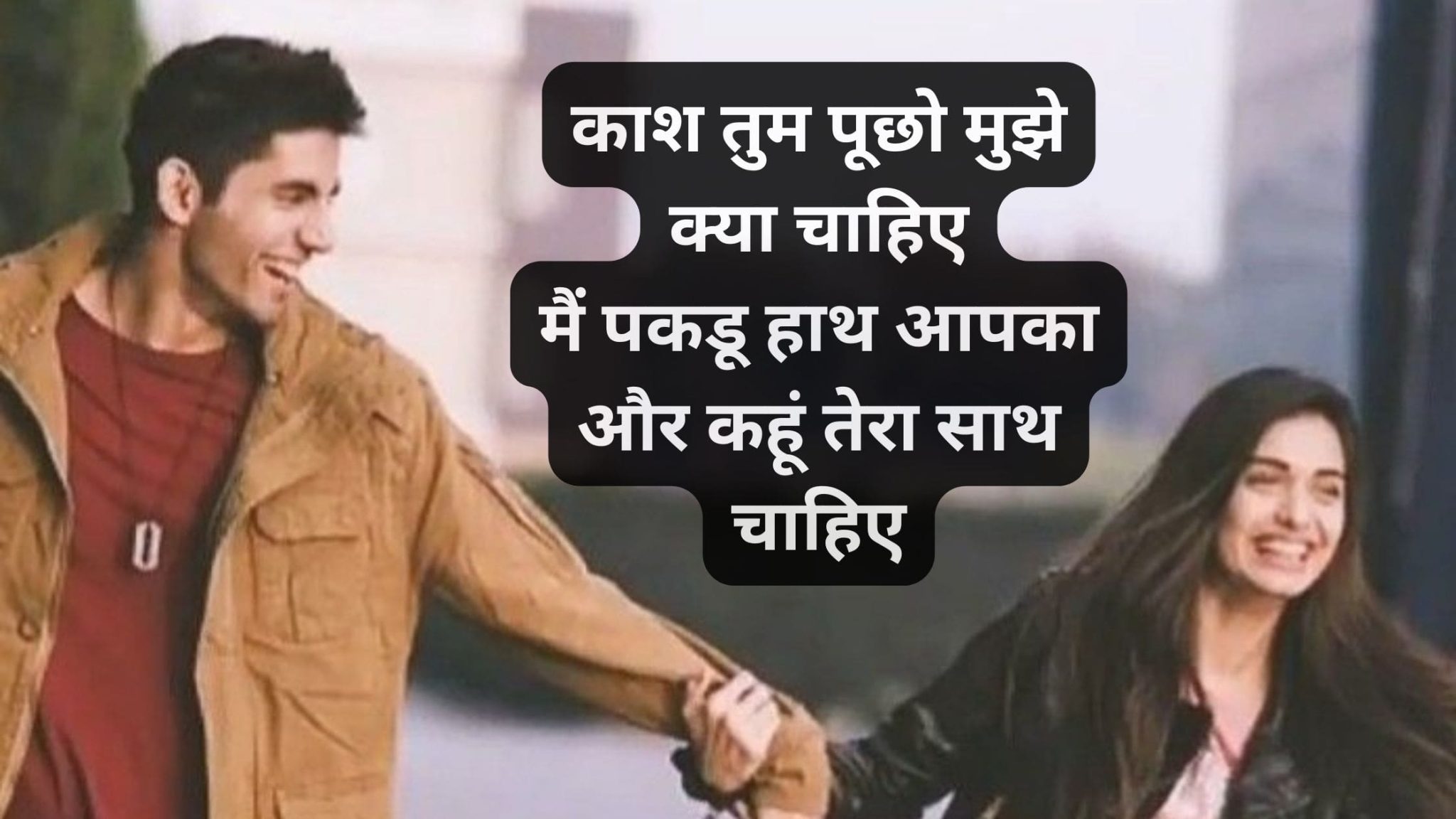Best 100+ Humsafar Quotes in Hindi 2023 | हमसफर पर शायरी