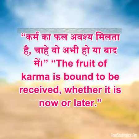 Best 100+ Karma Quotes In Hindi | कर्म पर सुविचार