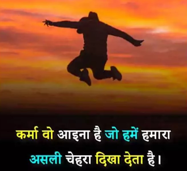 Best 100+ Karma Quotes In Hindi | कर्म पर सुविचार