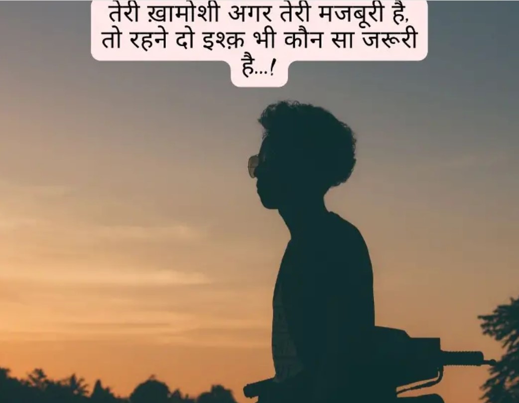 Best 100+ Majburi Quotes In Hindi 2023 | मजबूरी शायरी