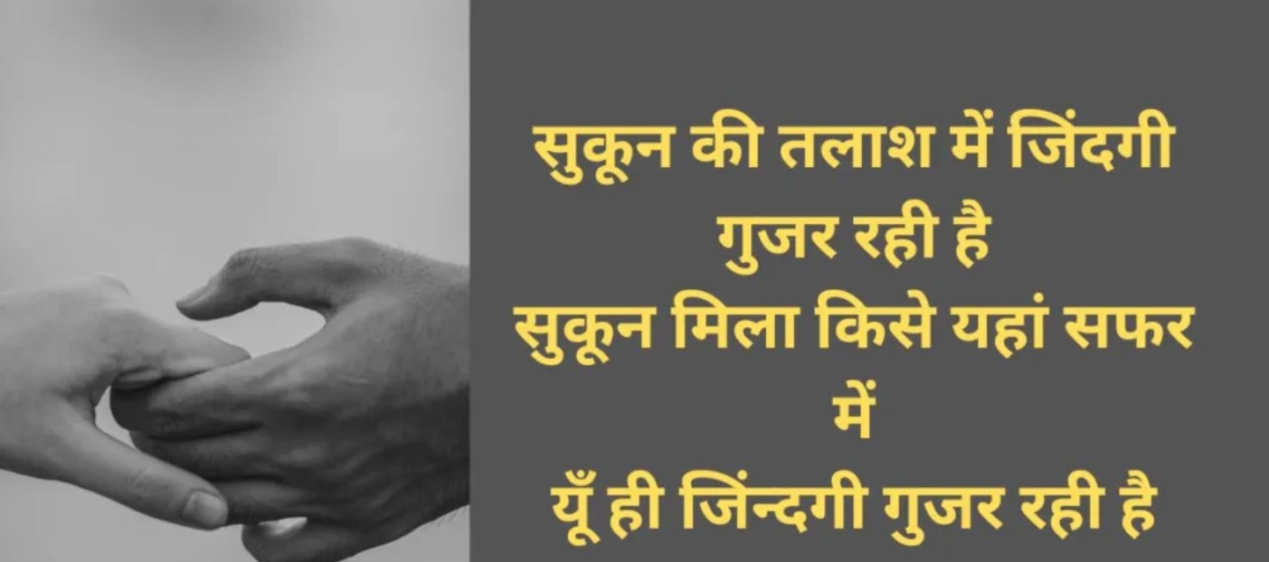 Best 100+ Manzil Quotes In Hindi | मंजिल पर शायरी