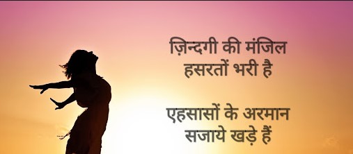 Best 100+ Manzil Quotes In Hindi | मंजिल पर शायरी