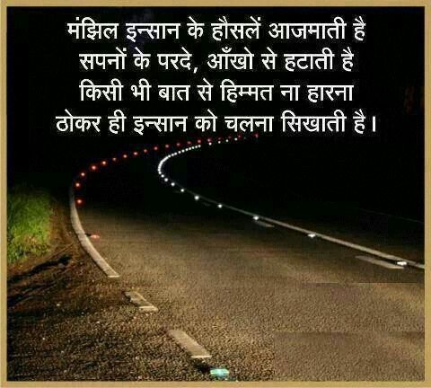 Best 100+ Manzil Quotes In Hindi | मंजिल पर शायरी