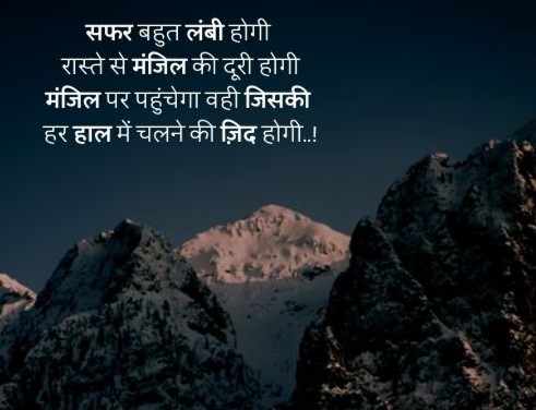 Best 100+ Manzil Quotes In Hindi | मंजिल पर शायरी
