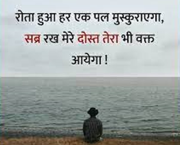[ Best 50+ ] Sabar Quotes In Hindi | सब्र पर शायरी