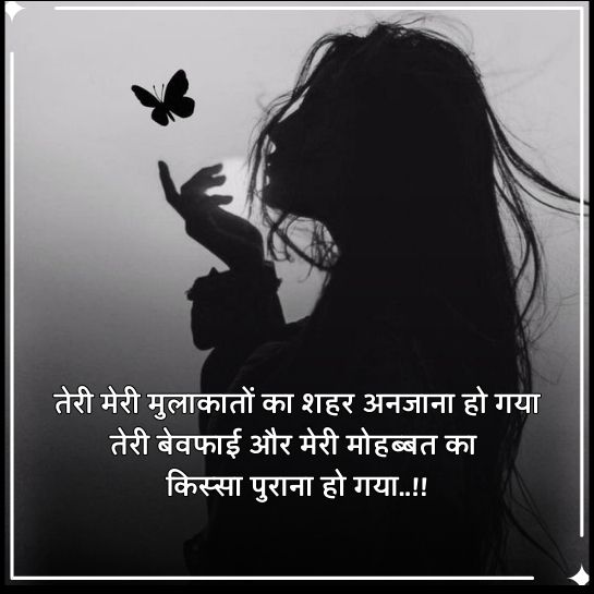 150+ Sad Quotes in Hindi | Sad Status in Hindi | सैड कोट्स हिंदी में