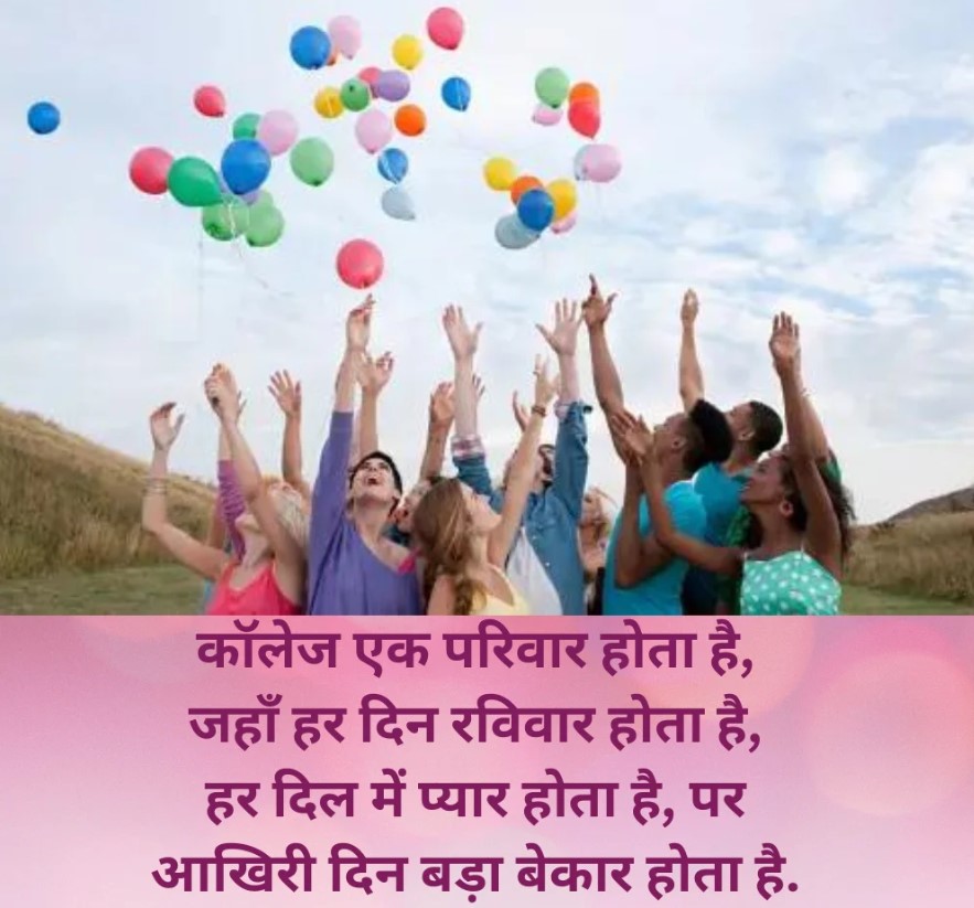 Funny Farewell Shayari for Seniors in Hindi | फेयरवेल शायरी इन हिंदी