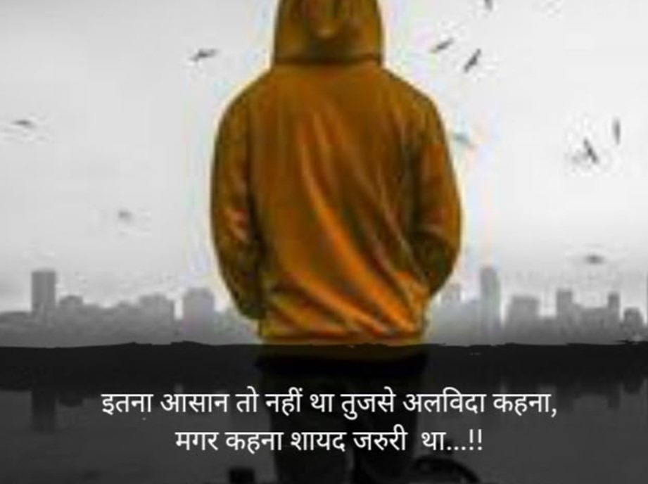 Best 100+ Good bye Shayari in hindi | गुड बाय शायरी | अलविदा शायरी