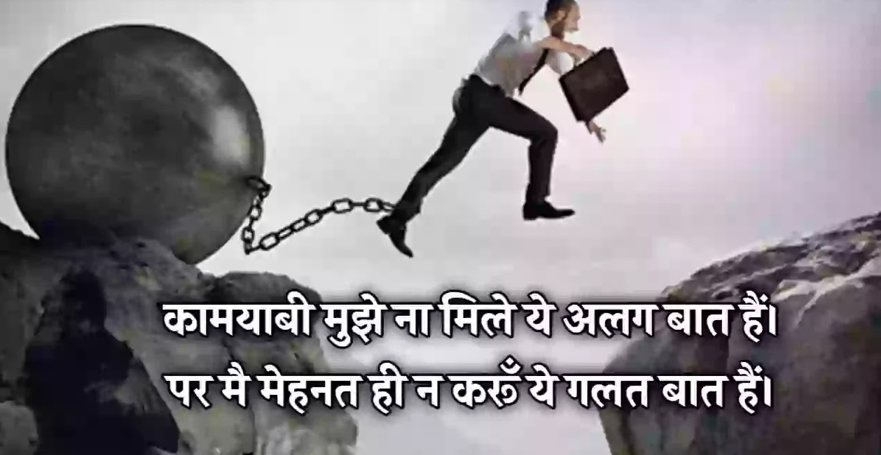 Best 100+ Hard Work Quotes in Hindi 2023 | कड़ी मेहनत पर कोट्स