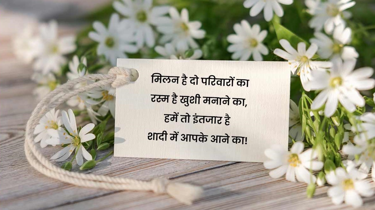 Best 100+ Shadi Card Shayari In Hindi 2023 | शुभ विवाह शादी कार्ड शायरी