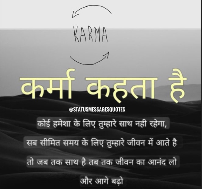 Best 100+ Karma Quotes In Hindi | कर्म पर सुविचार