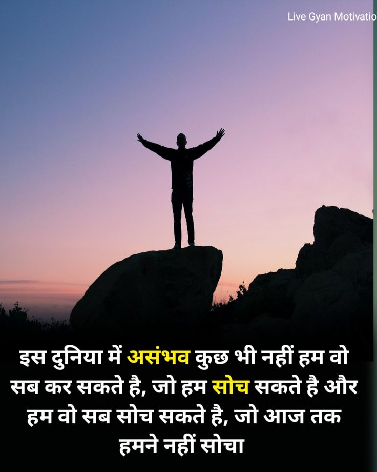 100+ Never Give Up Quotes in Hindi | कभी हार मत मानो शायरी