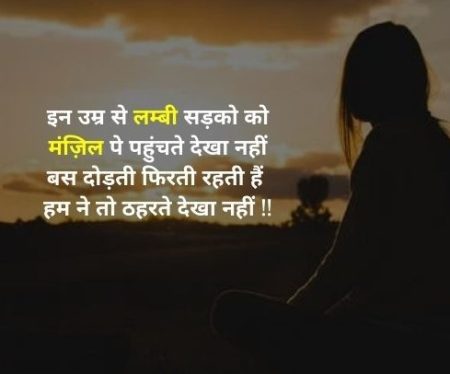 Best 100+ Manzil Quotes In Hindi | मंजिल पर शायरी