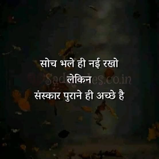 Best 100+ Sanskar Quotes In Hindi | संस्कार सुविचार इन हिंदी