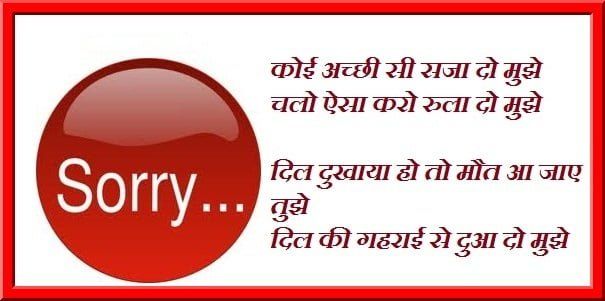 150+ Sorry Quotes in Hindi | सॉरी कोट्स इन हिंदी