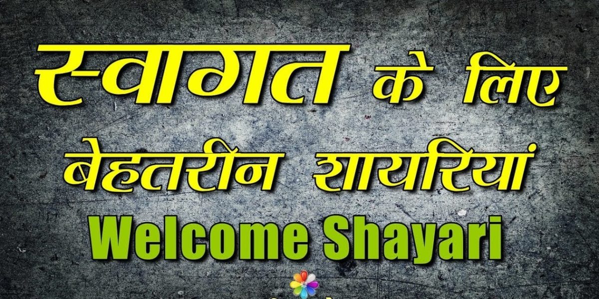 Best 100+ Welcome Quotes in Hindi 2023 | स्वागत पर सुविचार